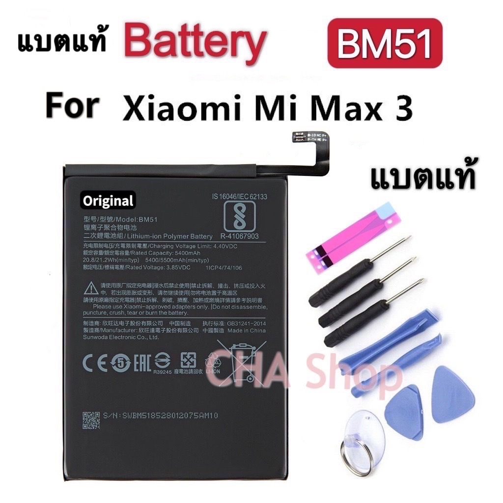 แบตเตอรี่ แท้ For Xiaomi Mi Max 3 Max3 BM51 5500MAh แบต ใช้กับ Xiaomi ...