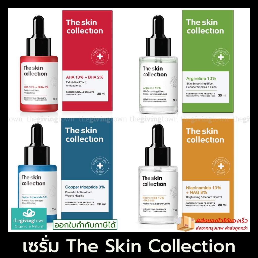 The Skin Collection Serum 4 สูตรให้เลือก เซรั่มช่วยให้ผิวกระจ่างใส แก้ ...