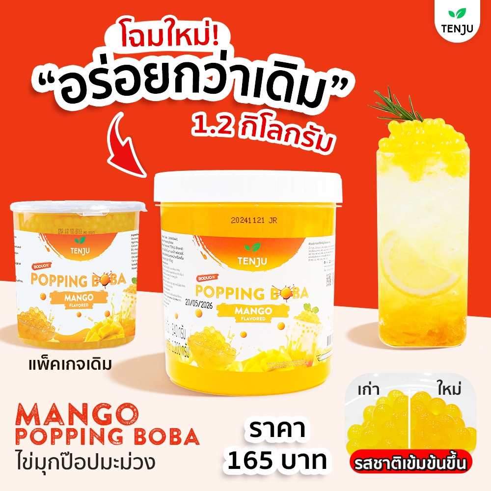 Tenju ไข่มุกป๊อป รสมะม่วง1.2 กิโลกรัม มุกป๊อป Mango popping boba ...