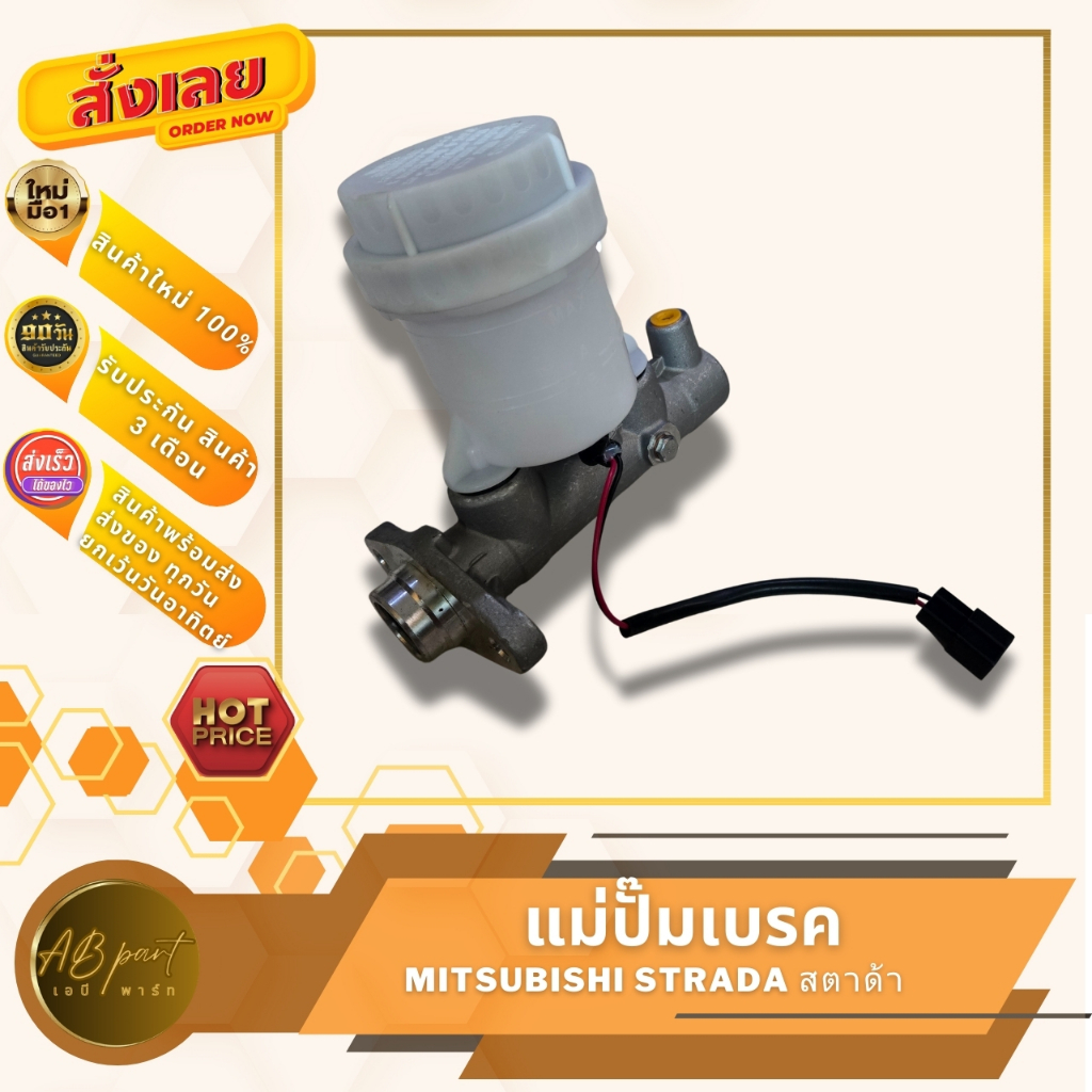 แม่ปั๊มเบรค มิตซู สตาด้า MITSUBISHI STRADA 4D56 | Shopee Thailand