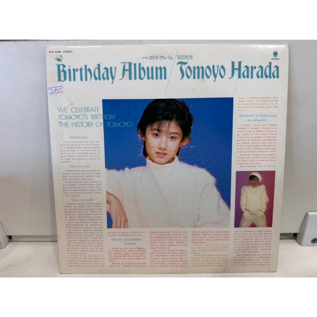 1LP Vinyl Records แผ่นเสียงไวนิล Birthday Album Tomoyo Harada (J18D202) | Shopee Thailand