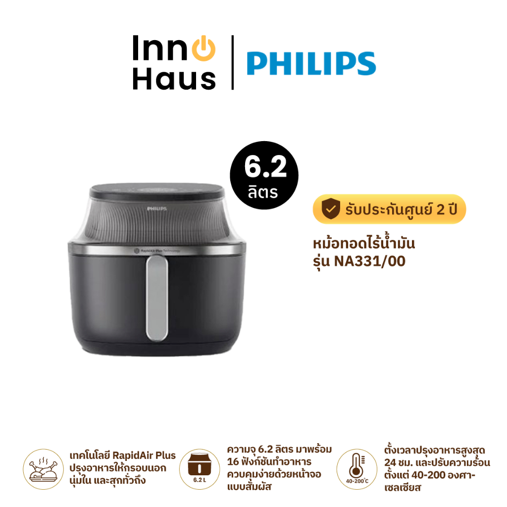 PHILIPS หม้อทอดไร้น้ำมัน NA331/00 6.2 ลิตร รับประกันศูนย์ 2 ปี | Shopee ...