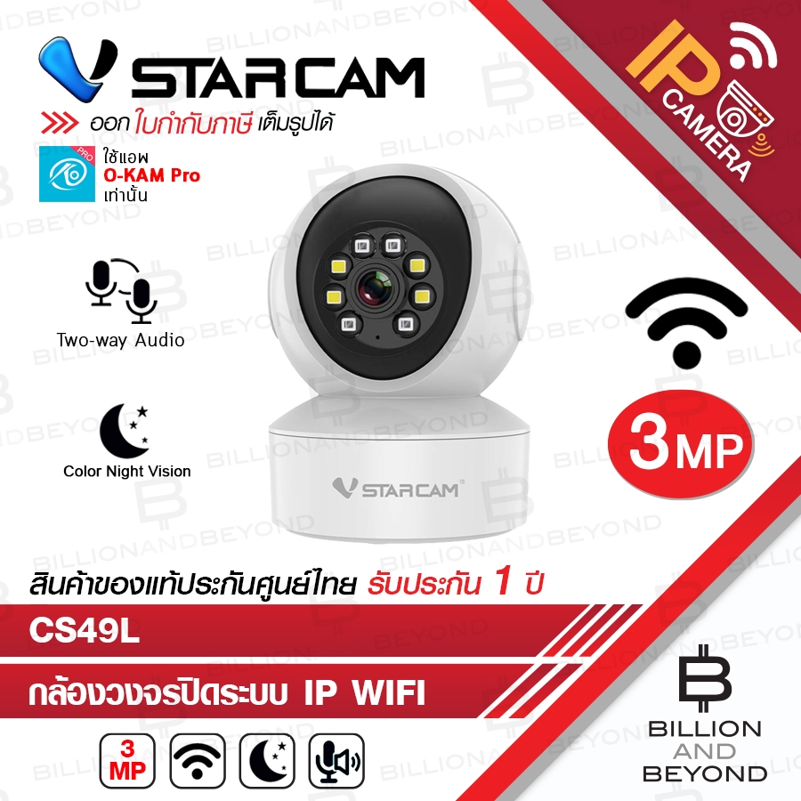 Vstarcam CS49L กล้องวงจรปิดระบบ IP WIFI 3 MP Color Night Vision มีไมค์และลำโพงในตัว BY BILLION ...