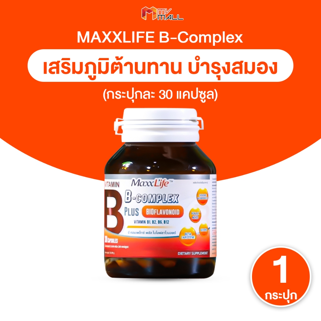 [1 กระปุก] วิตามินบี คอมเพล็กซ์(Maxxlife B-Complex Plus Bioflaonoid)วิตามินรวม ช่วยเสริม ...