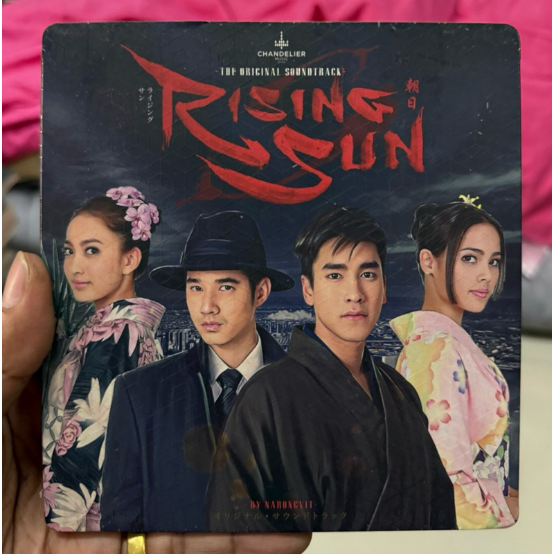 CD : เพลงละคร - THE RISING SUN. | Shopee Thailand