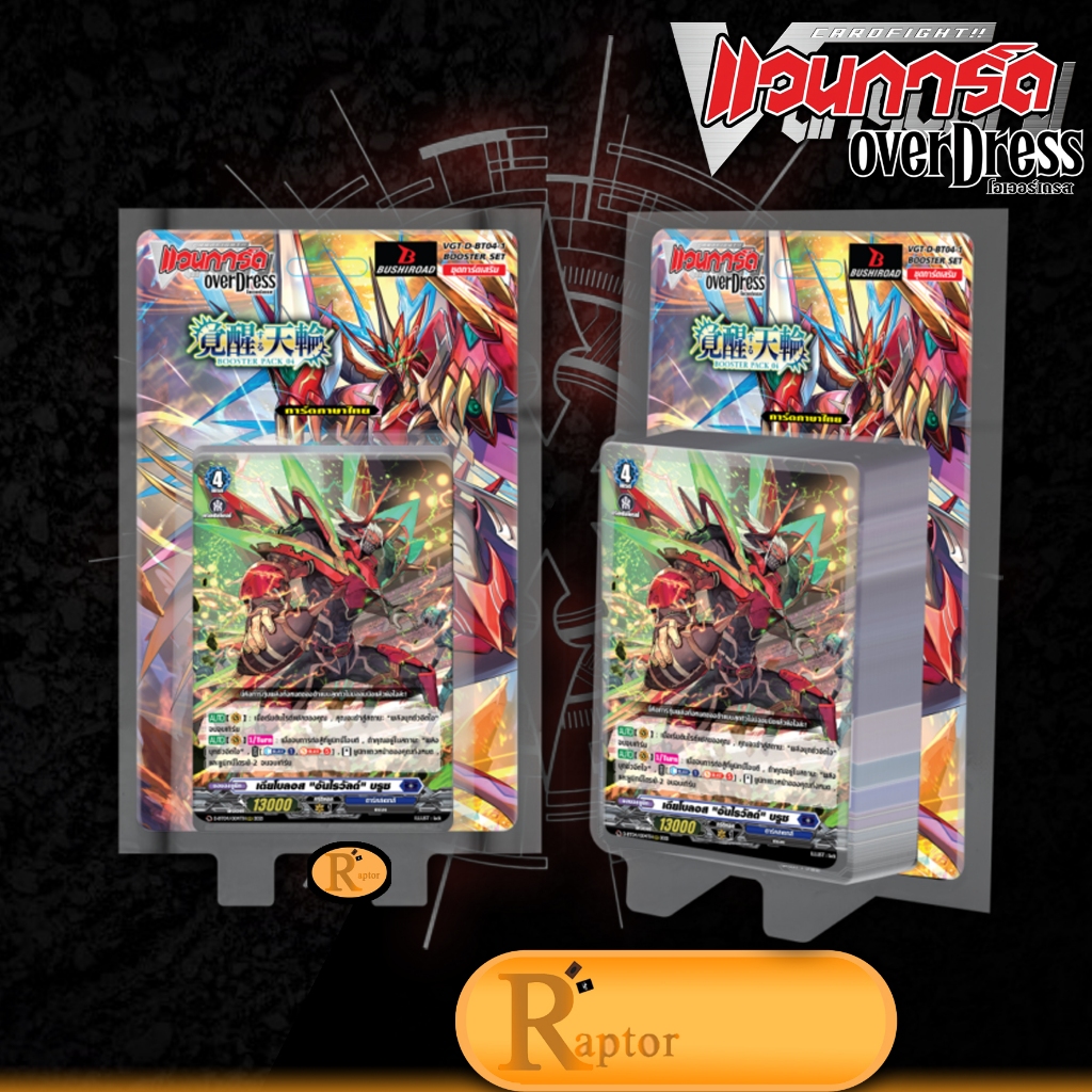 (D-BT04-1) Awakening of Chakrabarthi Booster Set 04-1 (แวนการ์ด OverDress ภาษาไทย) [RaptorzCards ...