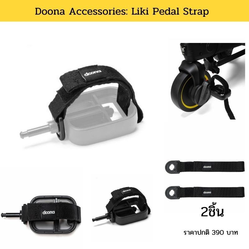 Doona LIKI Pedal Straps สายรัดเท้า | Shopee Thailand