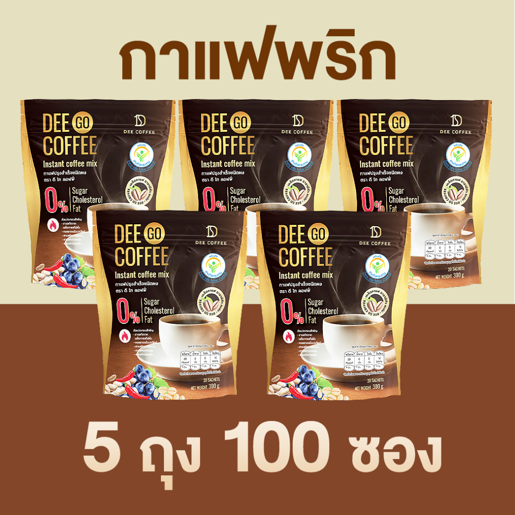 ดีโก คอฟฟี่ กาแฟ Dee Go Coffee กาแฟสุขภาพ ไฟเบอร์สูง คอลลาเจนไดเปปไทด์ ...