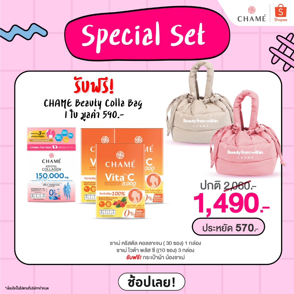 [Special Set] CHAME' Krystal Collagen (30 ซอง) 1 กล่อง + Vita Plus C ...