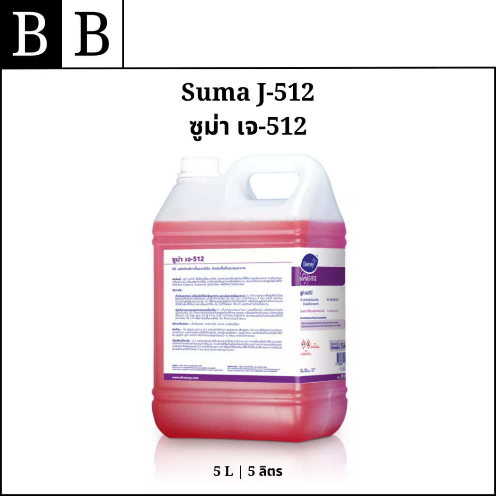 Diversey™ Suma J-512 ผลิตภัณฑ์ฆ่าเชื้อแบคทีเรียสำหรับพื้นที่ประกอบอาหาร ...