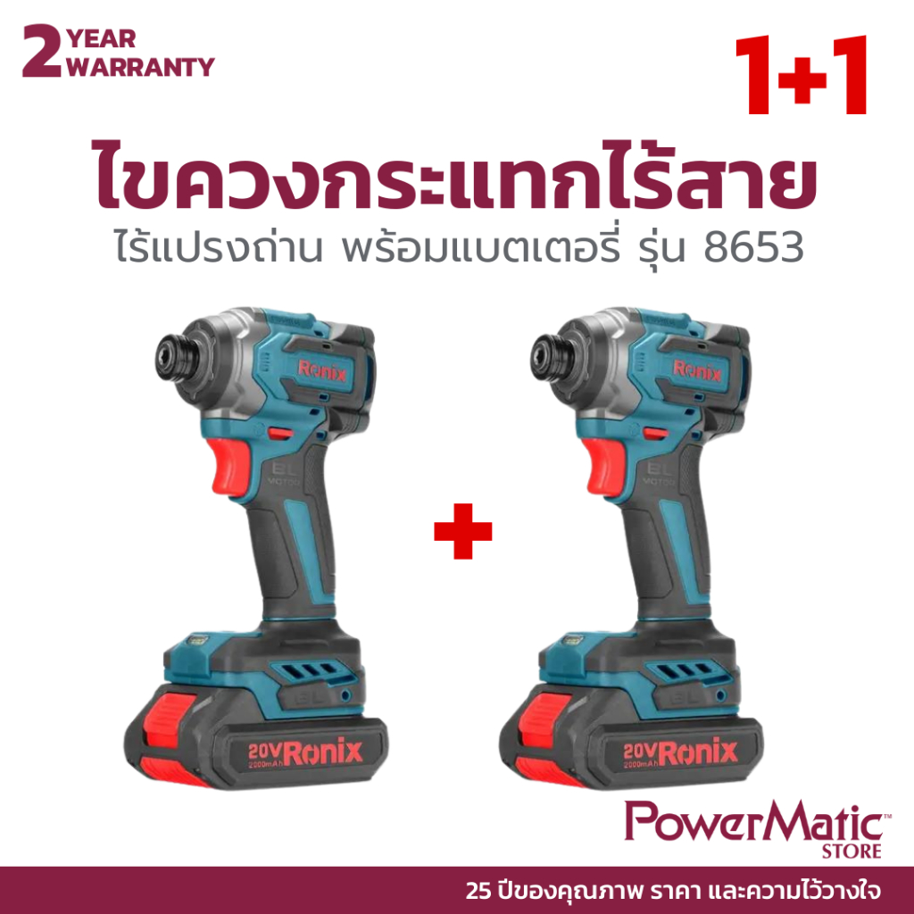 Ronix ไขควงไร้สายไร้แปรงถ่าน 20V 230Nm รุ่น 8653 | Shopee Thailand