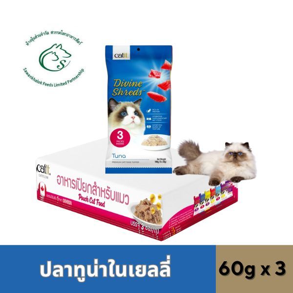 ( แพค 3 ซอง) Catit อาหารแมวเปียกในเยลลี่ ซอง 60gx3 ️แถมฟรี ขนมน้องแมว 30 กรัม ️ | Shopee Thailand