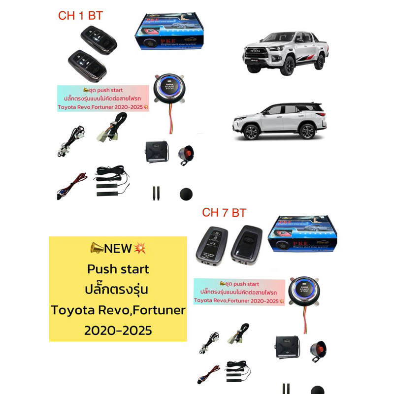 📣สินค้าพร้อมส่งNEW💥ชุด push start champnd BTปลั๊กตรงรุ่นแบบไม่ตัดต่อ ...