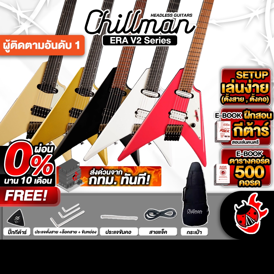 Chillman Era V2 Series กีต้าร์ไฟฟ้า Chillman Electric Guitar - เต่าแดง ...