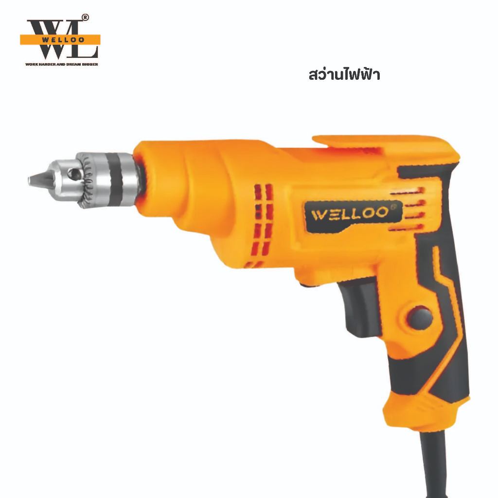 WELLOO สว่าน สว่านไฟฟ้า ELECTRIC DRILL (6.5mm 400W) สวิตช์ froward ...