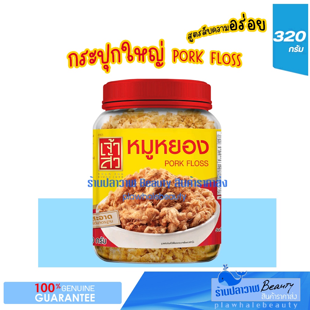 (ลดแรงวันเดียวเท่านั้น!!!) ใหม่!!! ผลิต 06/2025 เจ้าสัว CHAO SUA ...