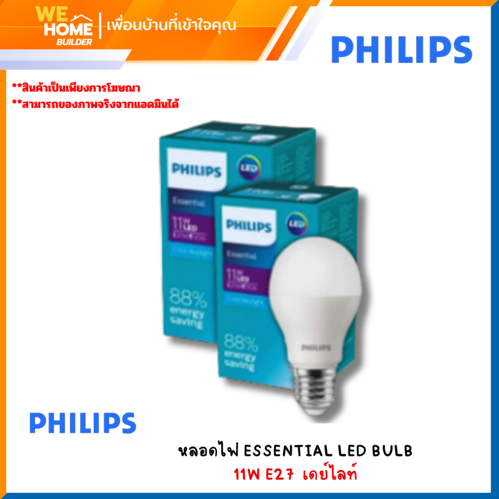 หลอดไฟ ESSENTIAL LED BULB 11W E27 เดย์ไลท์ PHILIPS | Shopee Thailand