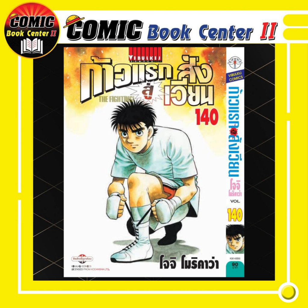 -VBK- ก้าวแรกสู่สังเวียน เล่ม 119-140 | Shopee Thailand