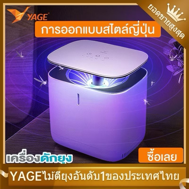 YAGE YG-M002เครื่องดักยุงและแมลง | Shopee Thailand