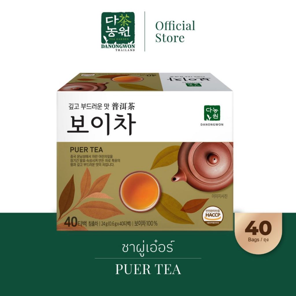 [40T] ชาผู่เอ๋อร์ Puer Tea ดานังวอน (Danongwon) แบบกล่อง ดานองวอน พู่เ ...