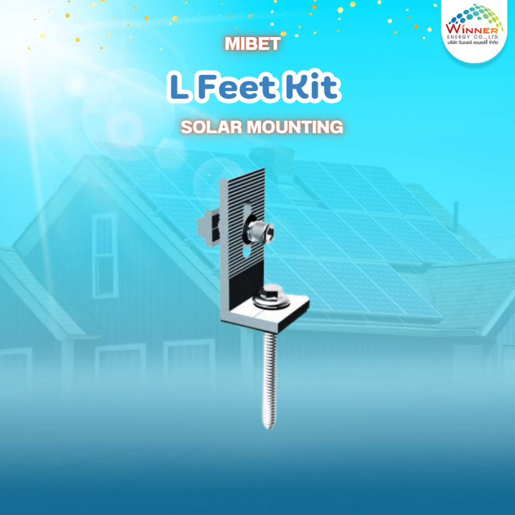 MIBET L Feet Kit (With screw st6.3*90) อุปกรณ์จับยึดแผงโซล่าเซลล์ อุปกรณ์เสริมใช้ติดตั้งแผงโซล่า ...