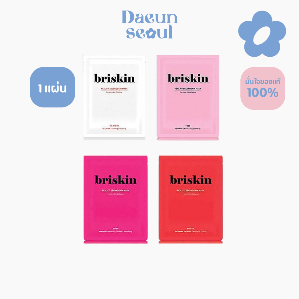 [1ชิ้น] Briskin Mask มาส์กหน้าพรีเมี่ยม | Shopee Thailand