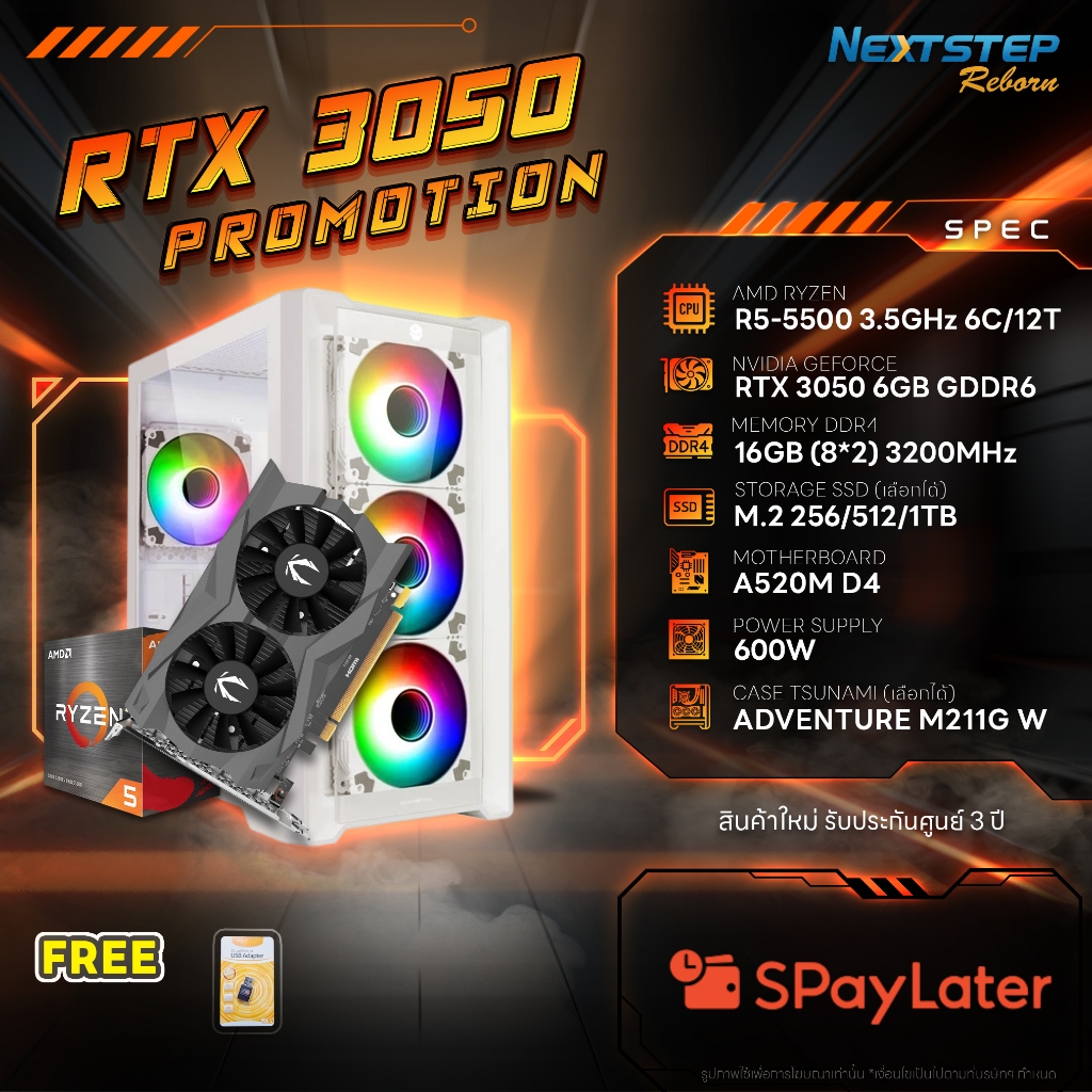 NSRB-PC-SPL คอมประกอบ CPU RYZEN 5 5500 / RTX 3050 / A520M / 16GB DDR4 ...