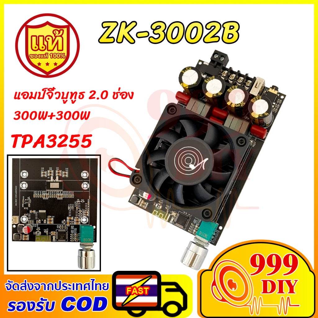 999DIY ZK 3002B แท้ 100% แท้ แอมป์จิ๋วขับซับ TPA3255 300W*2 DC18-50v ...
