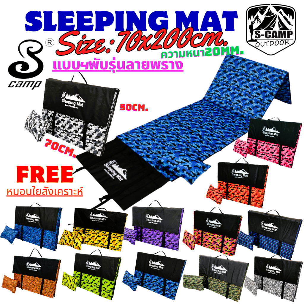 แผ่นปูรองนอนแบบสี่พับ (ลายพราง)ความหนา 20mm ขนาด 70x200cm. มีกระเป๋าเก็บแถมหมอน น้ำหนักเบาเหมาะ ...