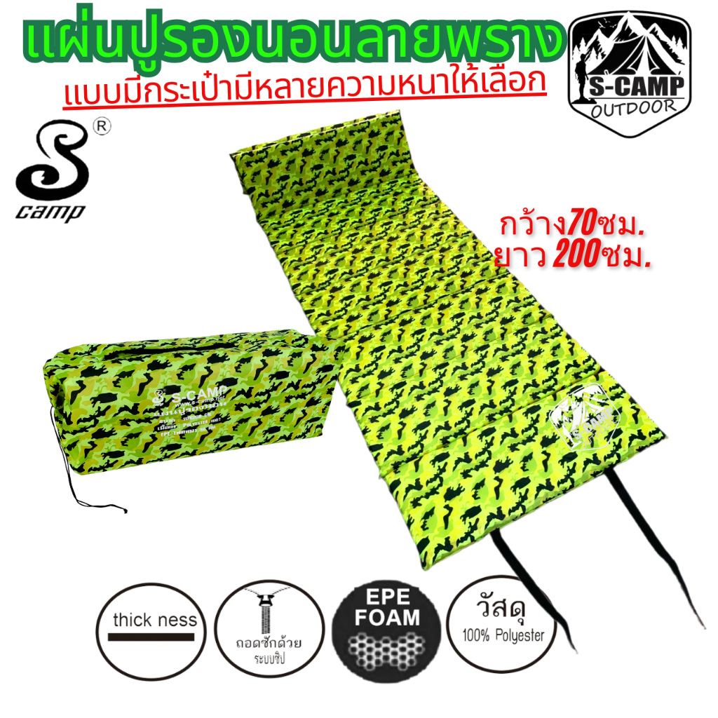 แผ่นปูรองนอน (แบบมีกระเป๋า) พรางมะนาว หนึ่งเดียวในไทย มีหลายความหนาให้เลือก ขนาด 70x200cm ...