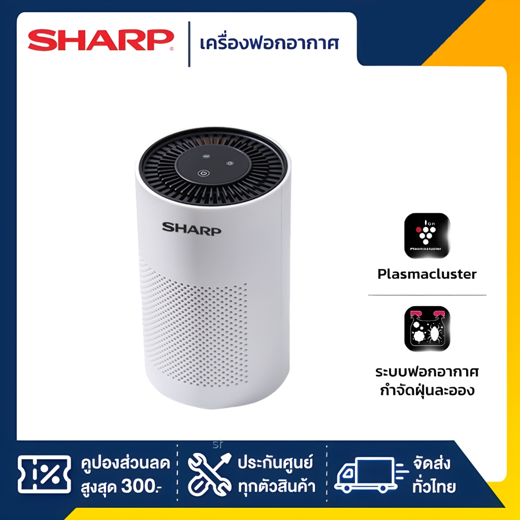Sharp เครื่องฟอกอากาศ Air Purifier เครื่องกรองอากาศอัจฉริยะ หน้าจอสัมผัส ฟอกอากาศ PM2.5 กำจัด ...