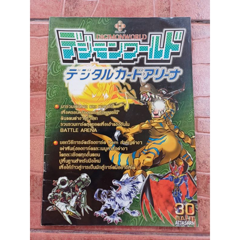 หนังสือบทสรุปเกม DIGIMON WORLD DIGITAL CARD ARENA [A4] [PS1] [คู่มือเกม ...
