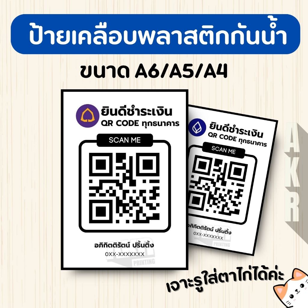 ป้ายเคลือบ ป้ายสแกนจ่ายเงิน ป้าย Qr Code พื้นขาว เคลือบพลาสติกกันน้ำ A6 ...
