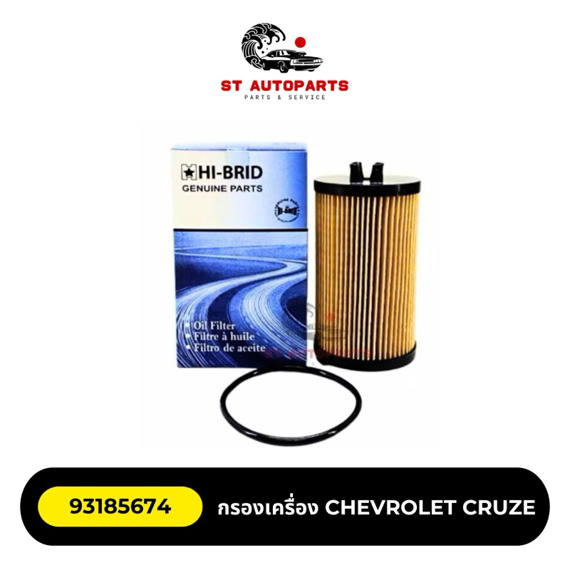 กรองน้ำมันเครื่อง chevrolet CRUZE ยี่ห้อ HI-BRID รหัส 93185674 | Shopee ...