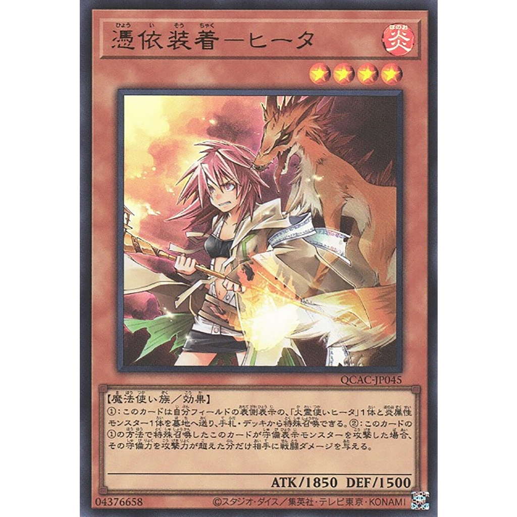 Yugioh [QCAC-JP045] Familiar-Possessed - Hiita (Ultra Rare) การ์ดยูกิแท้ถูกลิขสิทธิ์ | Shopee ...