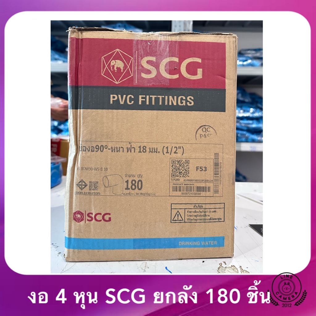 ข้อต่อ SCG ข้องอ 90 องศา 4หุน (ยกลัง) 180 ชิ้น | Shopee Thailand