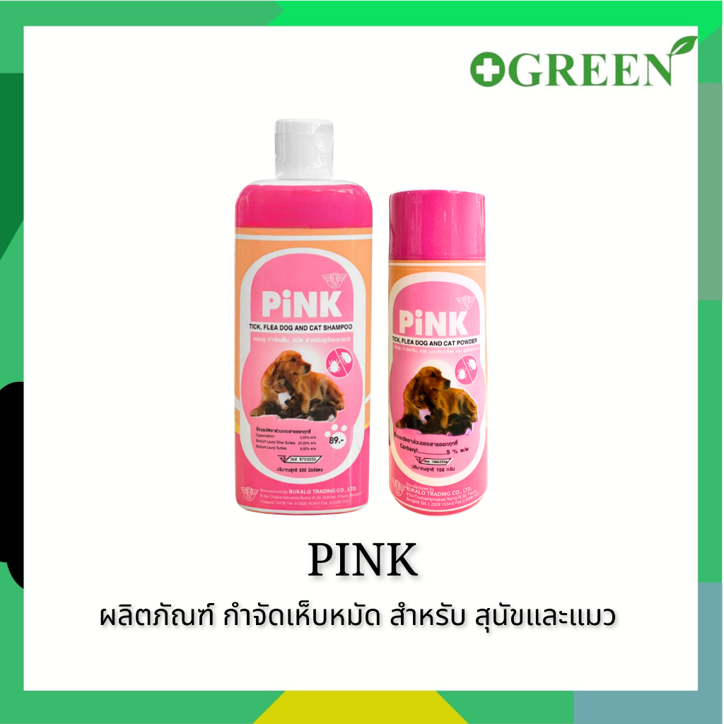 Pink Flea & Tick Shampoo and Powder พิ้งค์ แชมพูและแป้งสำหรับสัตว์ ...