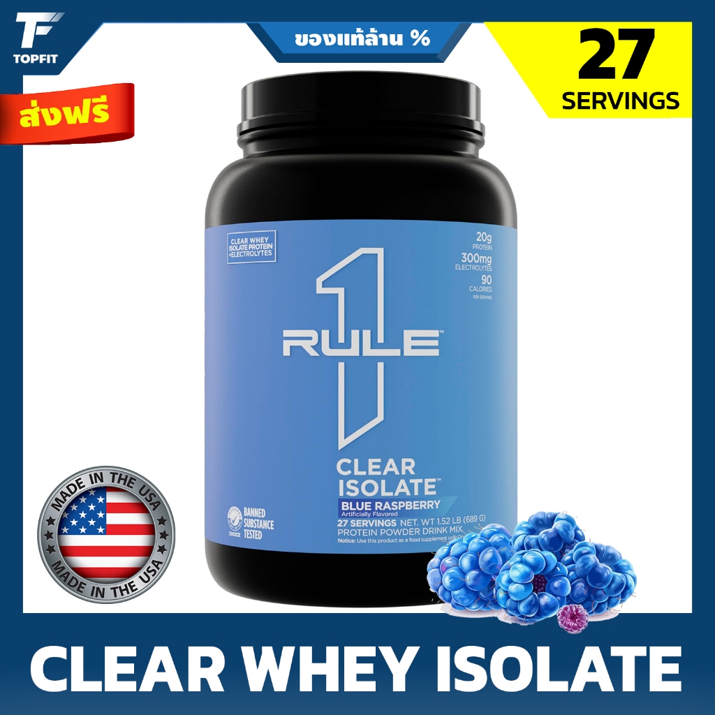 Rule 1 Proteins Clear Isolate - 1.52 Lb (27 Servings) เวย์โปรตีนไอโซเลท ...