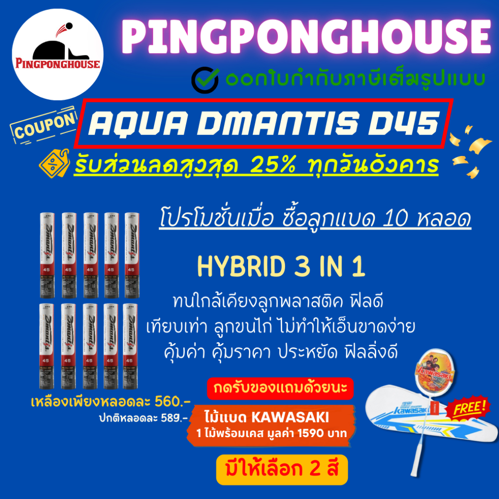 (10 หลอด แถมไม้แบด) ลูกแบดมินตัน Aqua Dmantis D45 Hybrid 3 in 1 Speed ...