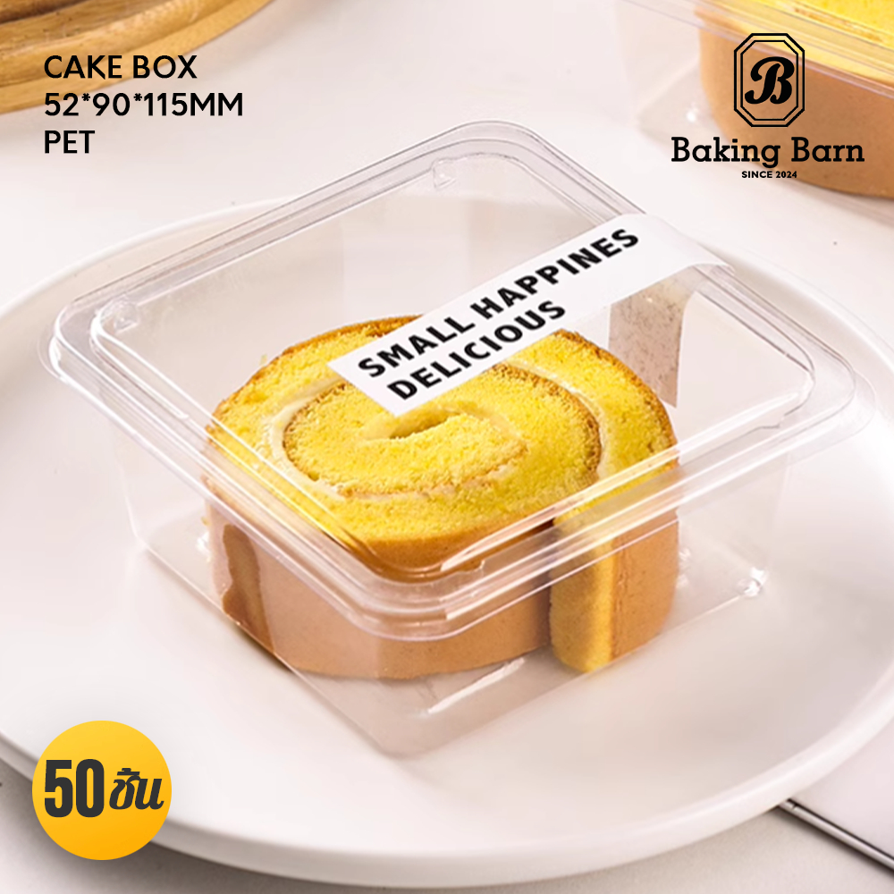 Baking Barn (10ชิ้น/50ชิ้น) กล่องเค้ก (พร้อมสติกเกอร์) cake box package ...