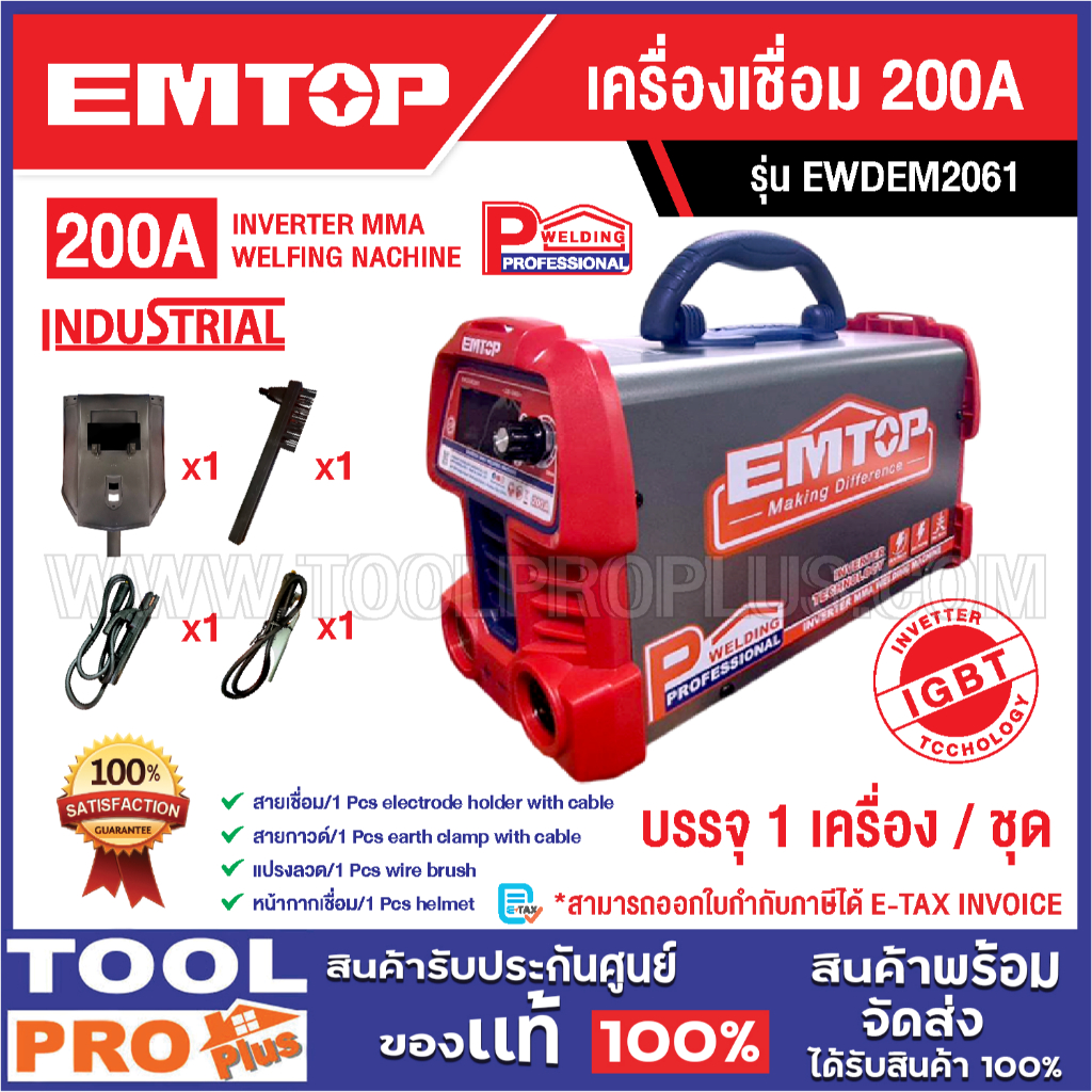 EMTOP เครื่องเชื่อม 200A EWDEM2061^ | Shopee Thailand
