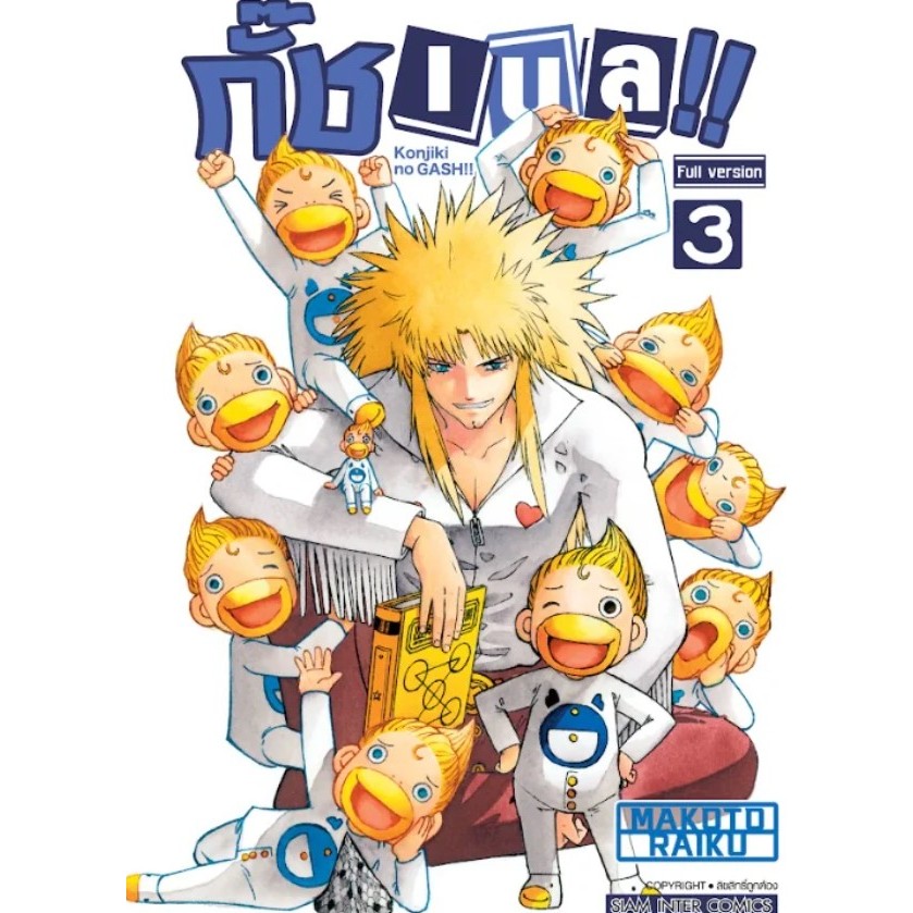 Pre-order กั๊ช เบล Full Version ภาค 1 เล่มที่ 3 ไม่มีการ์ด **หนังสือออก19มี.ค.68นี้ แนะนำขนส่ง ...