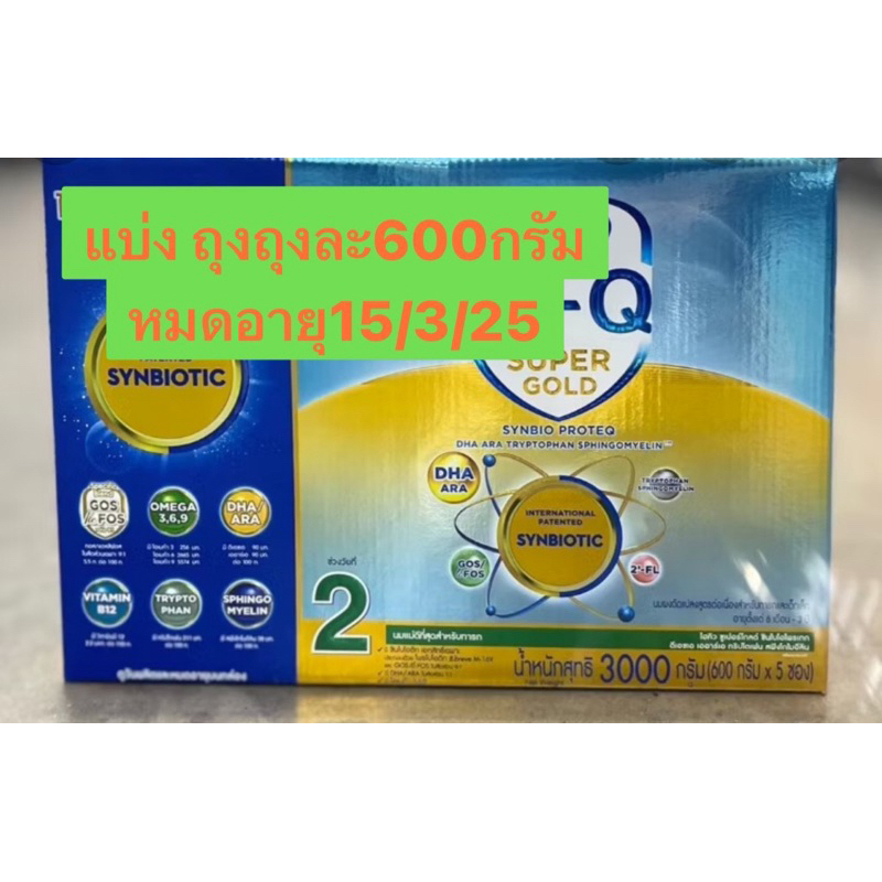 Hi-Q Super Gold 2 ไฮคิวซูเปอร์ โกลด์ ซินไบโอโพรเทก นมผงดัดแปลงสูตร ...
