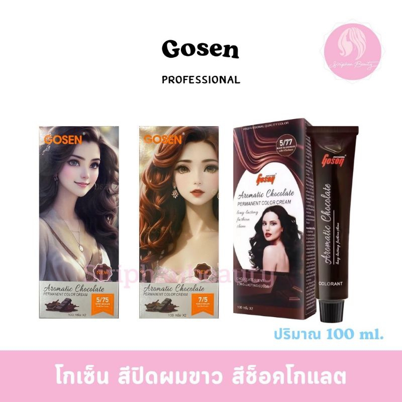 สีโกเซ็น GOSEN 100 มล. ไม่แสบ ไม่ฉุน สีสวย( 091) | Shopee Thailand