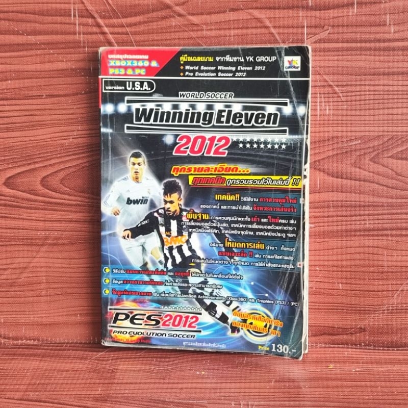 บทสรุปเฉลยเกม Winning Eleven 2012 (Pro Evolution Soccer 2012) ทุกเทคนิค ...