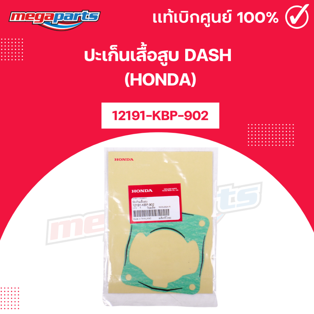 ปะเก็นเสื้อสูบ DASH (HONDA)[12191-KBP-902] แท้เบิกศูนย์ฮอนด้า ...