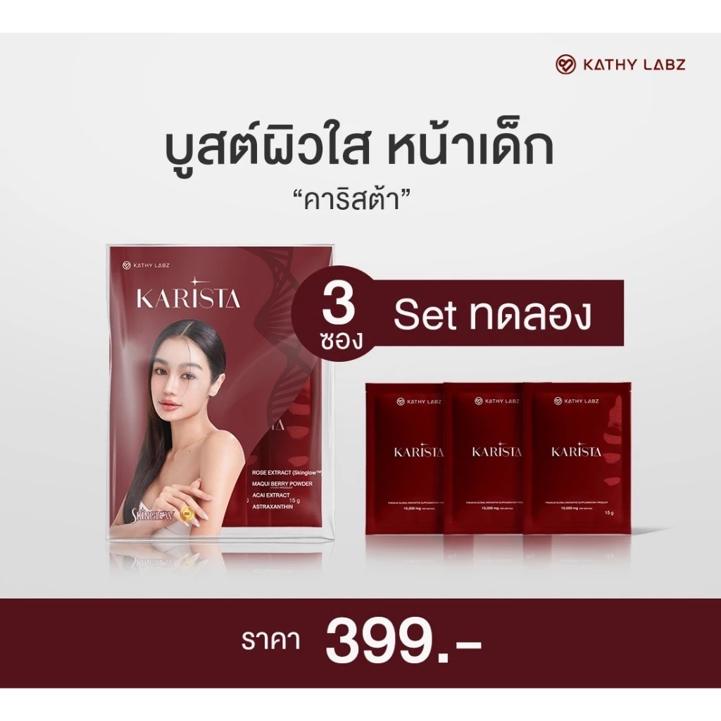 Kathy Labz KARISTA Set ทดลอง อาหารเสริม ยืดอายุเซลล์ แลดูอ่อนวัย สูตร ...