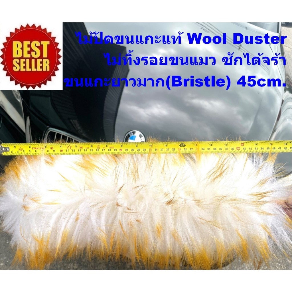 ไม้ปัดฝุ่นขนแกะแท้ Merino Wool Duster ยาว65cm สามารถซักได้ ขนฟูหนานุ่ม ...