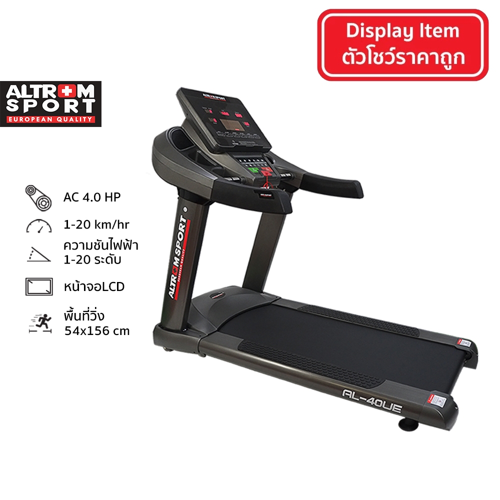 Altrom Sport รุ่น AL-40UE ลู่วิ่งไฟฟ้า AC Motor 4.5 HP ตัวโชว์ราคาพิเศษ ...
