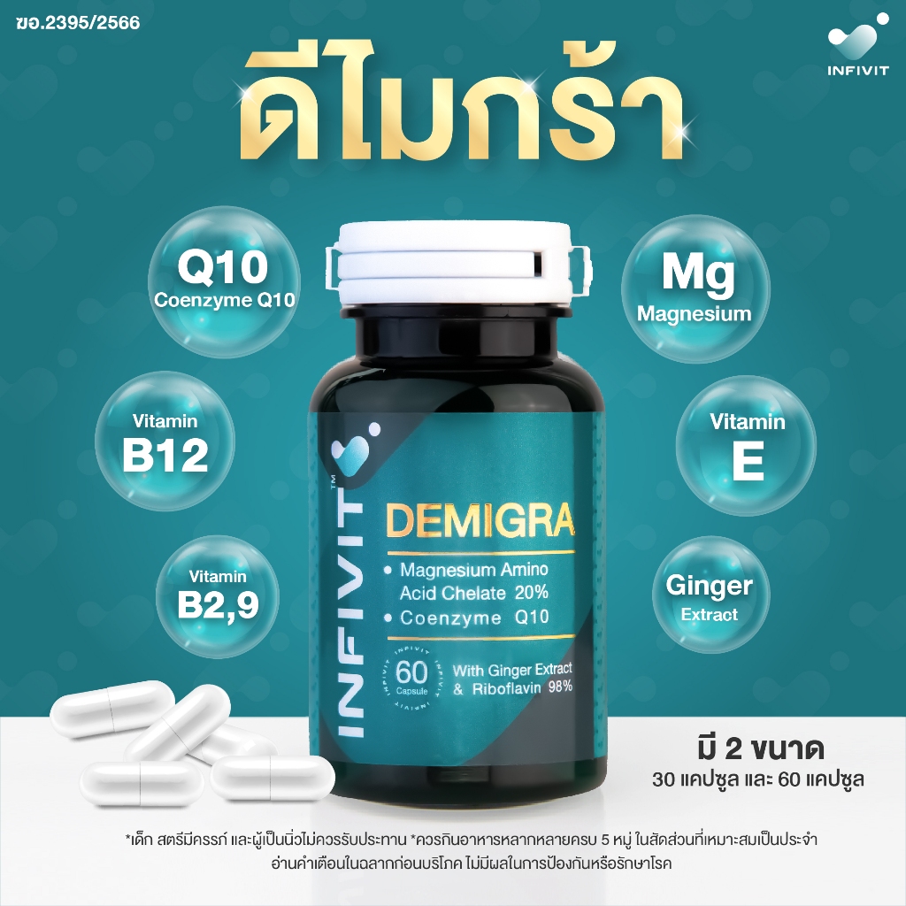 Demigra 60 Cap วิตามิน พร้อมส่ง ล๊อตใหม่ | Shopee Thailand